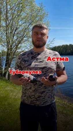 Легочные заболевания. Бобровая струя, барсучий жир, огневка пчелиная. Лечим астму, туберкулез,кашел