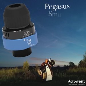 Умный окуляр Pegasus Smsrt Eye