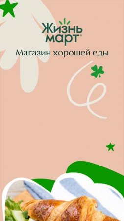 РК "Жизнь Март"
