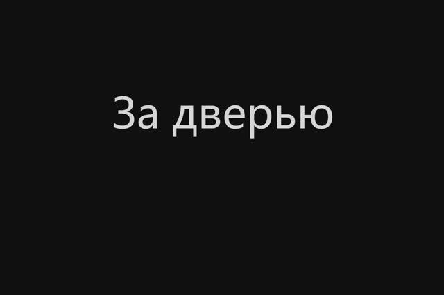 Фильм  "За дверью" сделано  "Максатиха КЭМП" 5 смена 2019г.