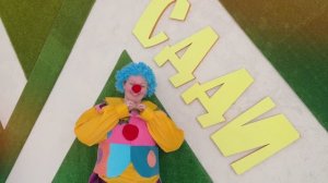 Ура! Подарки!