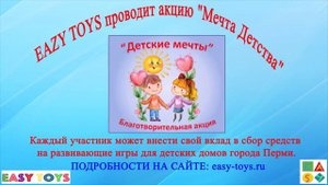 Магазин Игрушек Easy Toys