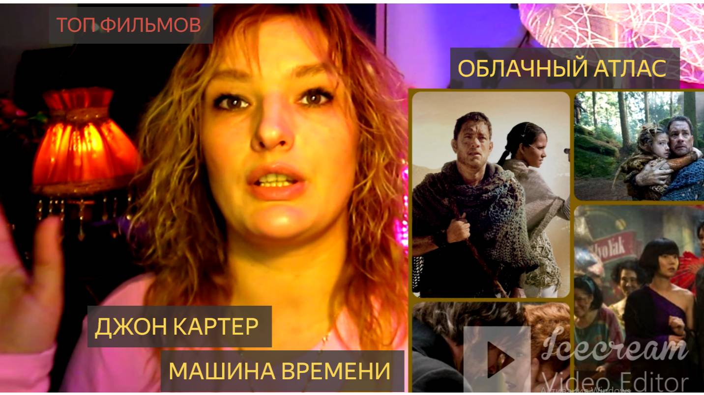 ТОП ФИЛЬМОВ, ОБЛАЧНЫЙ АТЛАС, ДЖОН КАРТЕР И МАНШИНА ВРЕМЕНИ.