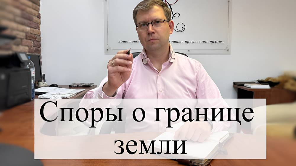 Споры о местонахождения земли в суде: советы юриста