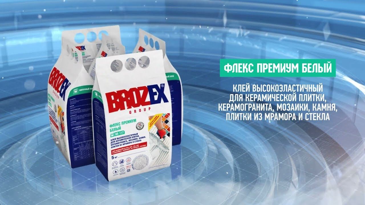 Brozex Флекс Премиум - белый эластичный клей для плитки