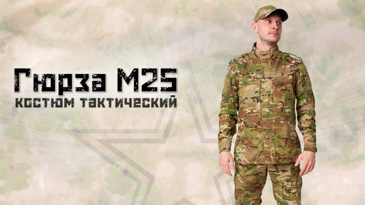 Тактический костюм ⭐️ Гюрза-М25 - БАРС
