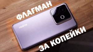 ФЛАГМАНСКИЙ REALME СЛИВАЮТ ЗА КОПЕЙКИ, ТОЧНО НАДО БРАТЬ