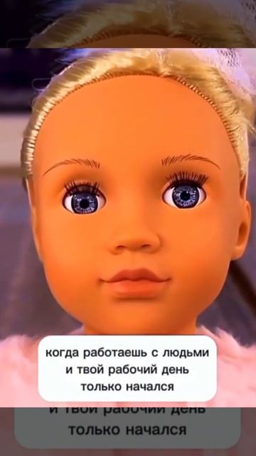 Когда работаешь с людьми😀