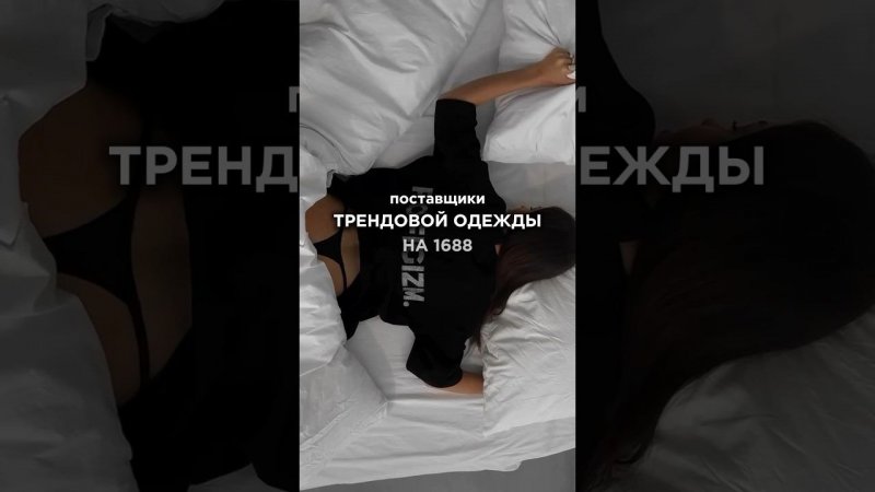 Трендовая одежда