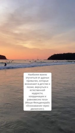 Цитата из книги Моше Фельденкрайза «Осознавание через движение» 💫
