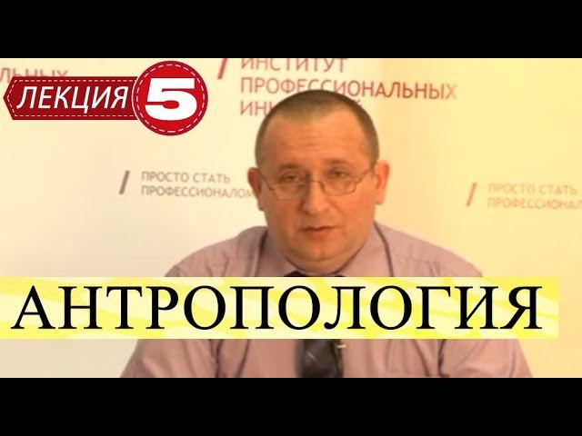 Антропология. Лекция 5. Происхождение полиморфизма и политипии Homo sapiens.
