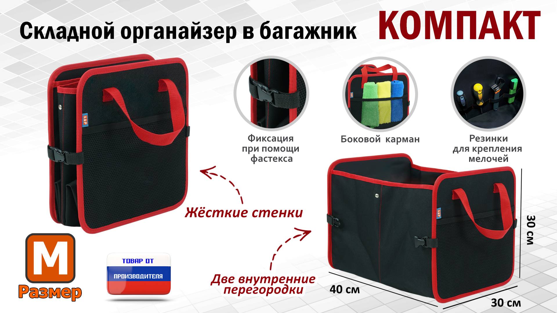 Органайзер в багажник автомобиля Компакт размер М. Цвет: черный с красным. Промо-ролик.