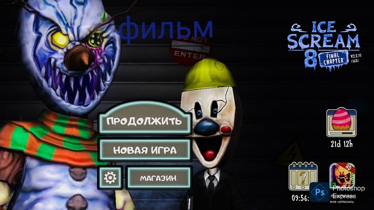 Мороденщик 8 фильм:пасха