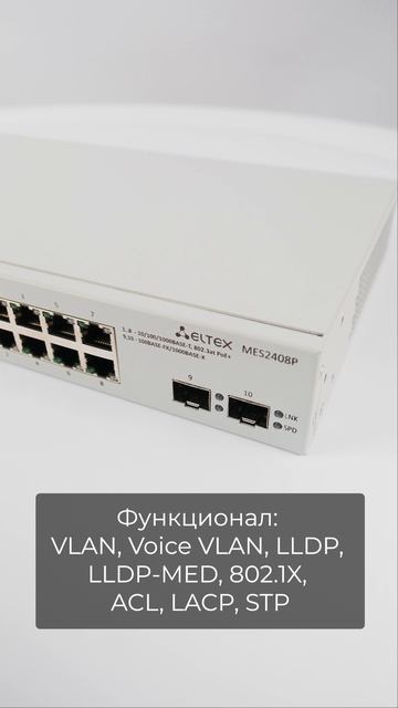 Коммутатор доступа PoE MES2408P за 1 минуту
