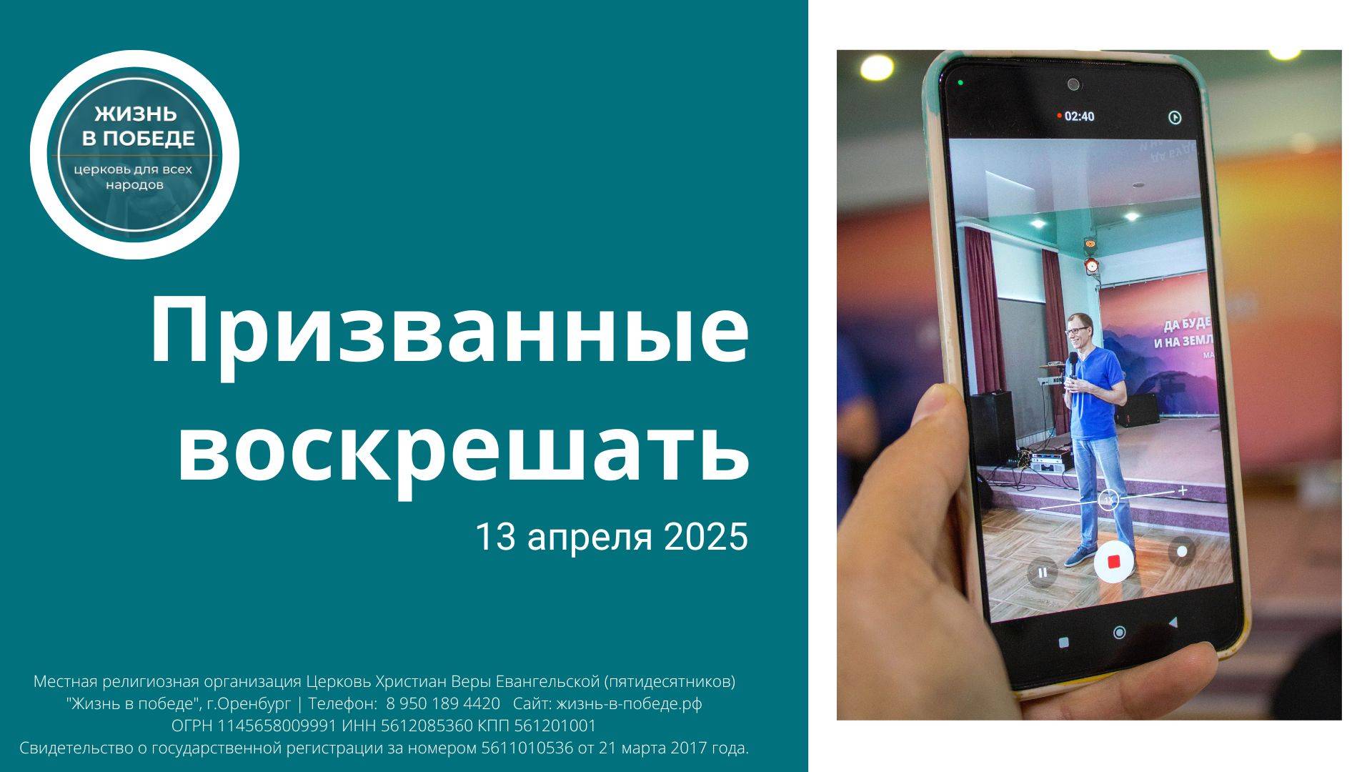Призванные воскрешать