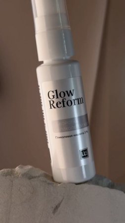 Glow Reform — твой шаг к сияющей коже!✨