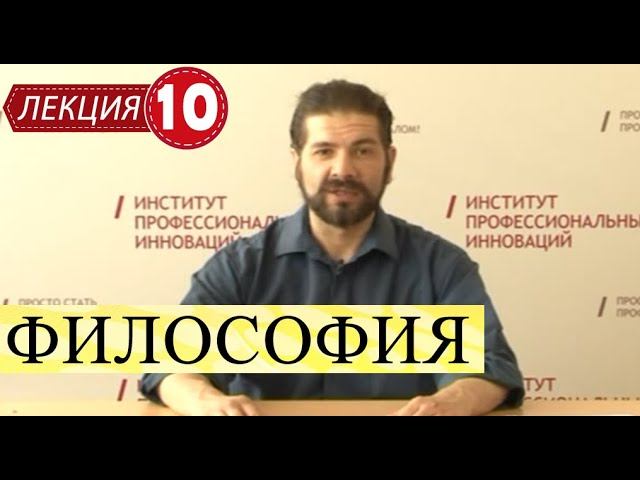 Философия. Лекция 10. Немецкая классическая философия.
