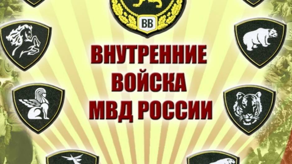 За Внутренние войска. Тост - Алексей Полковниченко