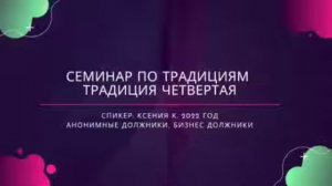 традиция 4