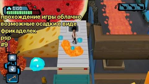 Прохождение игры облачно возможные осадки в виде фрикаделек