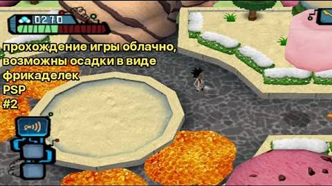 Прохождение игры облачно возможные осадки в виде фрикаделек (PSP) #2