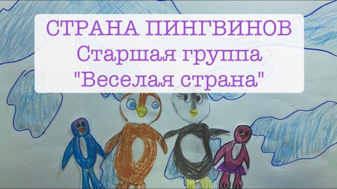 Страна пингвинов / мультики своими руками / бумажная мультипликация / мультфильмы для детей