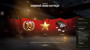 WOT RU Играем с бонусом на 25000р