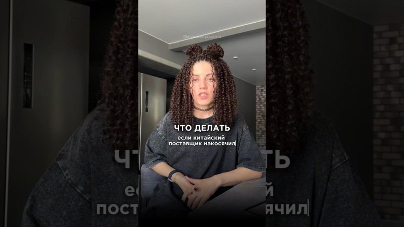 Проблемы с китайскими поставщиками