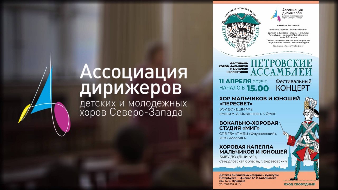 «Петровские мужские ассамблеи» - концерт от 11.04.2025
