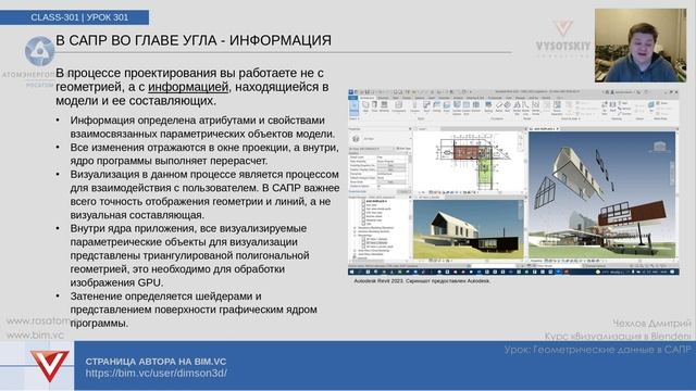 [Курс «Визуализация в Blender: Базовый»] Геометрические данные в САПР