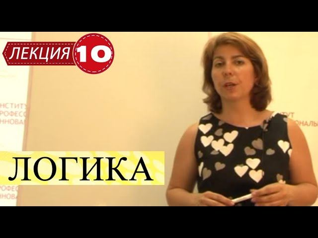 Логика. Лекция 10. Силлогизмы. Категорические суждения. Последняя.