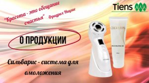 Сильварис. Как использовать? О продукции.