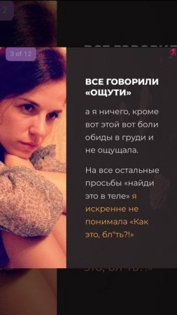 Все говорили почувствуй, но я не чувствовала…