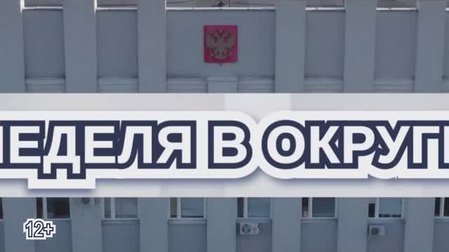Неделя в округе (от 14.04.25)