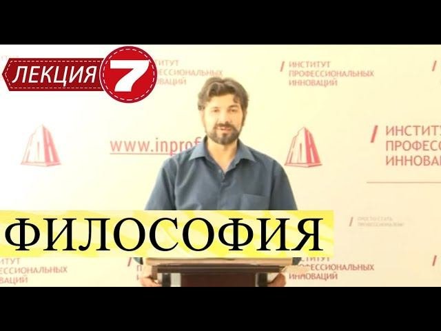 Философия. Лекция 7. Философия эпохи Возрождения.