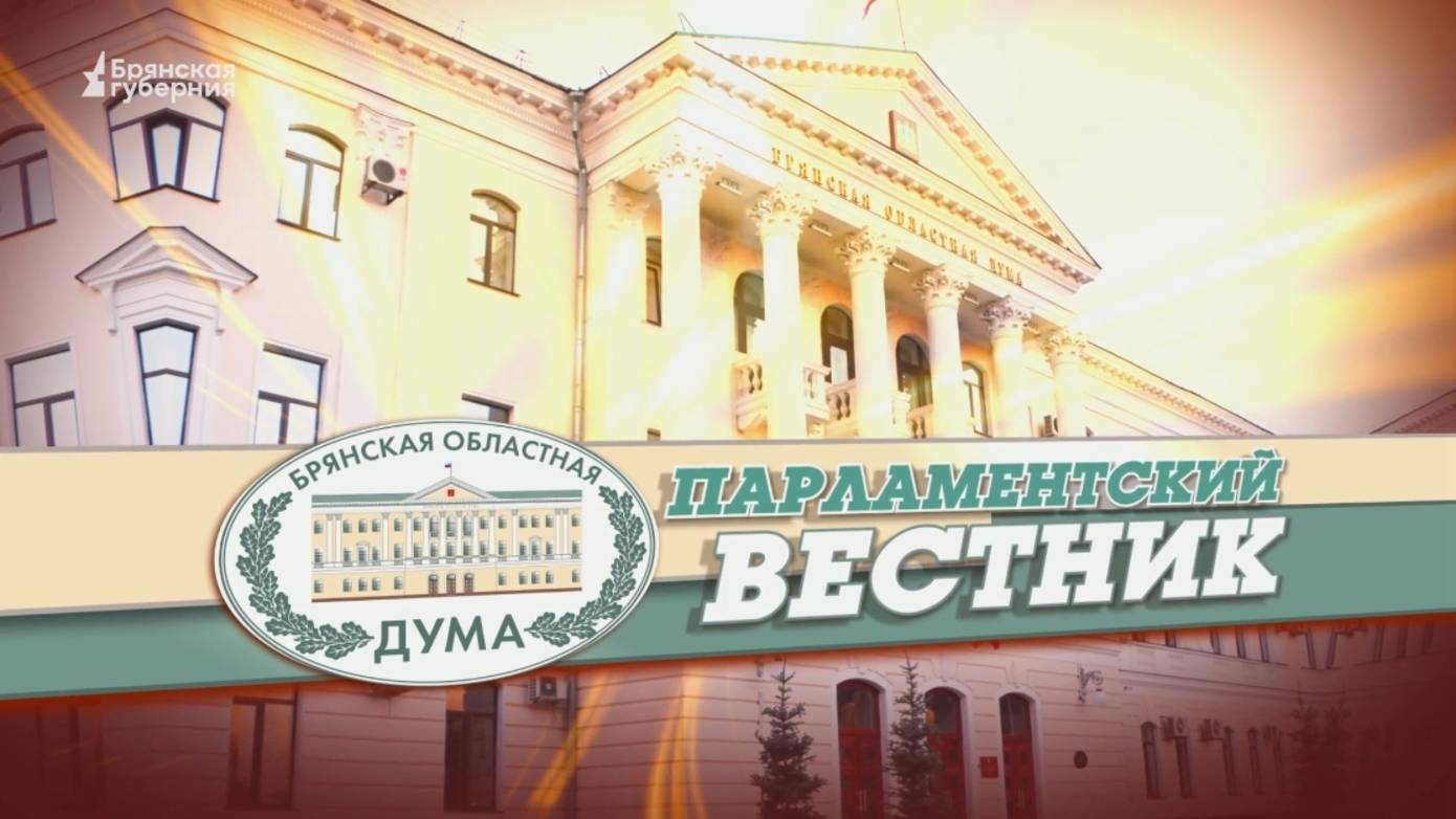 Парламентский вестник. Выпуск от 15 апреля 2025 года