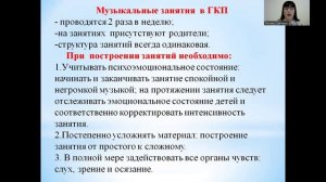 Особенности организации музыкальных занятий с детьми с РАС