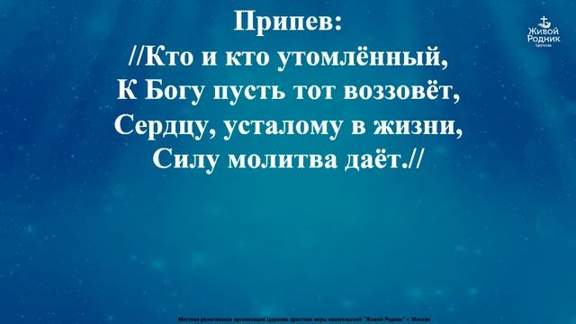 Если твой дух утомится, в трудной житейской борьбе