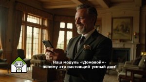 Настоящий умный дом – это как?