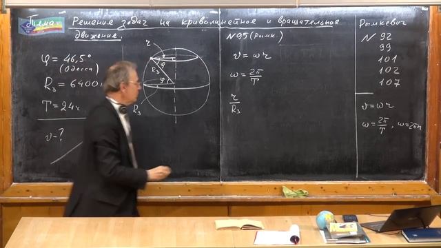 Урок 45. Простейшие задачи на криволинейное и вращательное движение