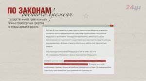Шедевры Победы. Наряд на изъятие мотоцикла