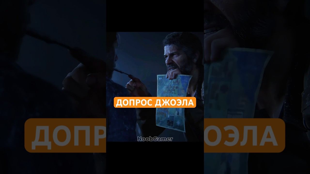 Джоэл допрашивает людей Дэвида, чтобы найти Элли – The Last of Us