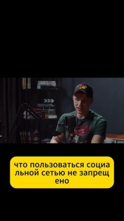 Кому можно будет вести соц.сети в запретограм после 1 сентября. Полный выпуск подкаста на канале.