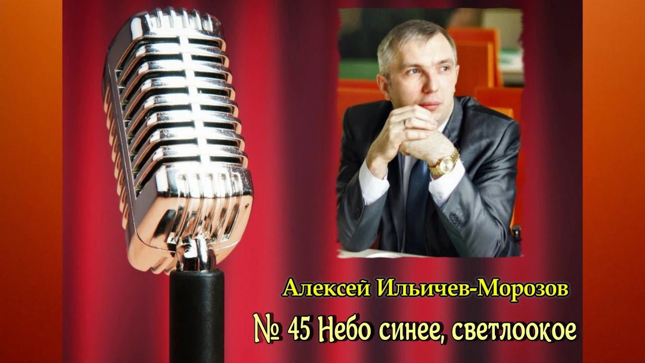 № 45 Небо синее светлоокое