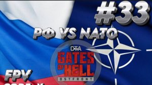 Call to Arms- Gates of Hell: РФ VS NATO ДЕНЬ 33 "ПОСЛЕДНИЙ ШТУРМ"