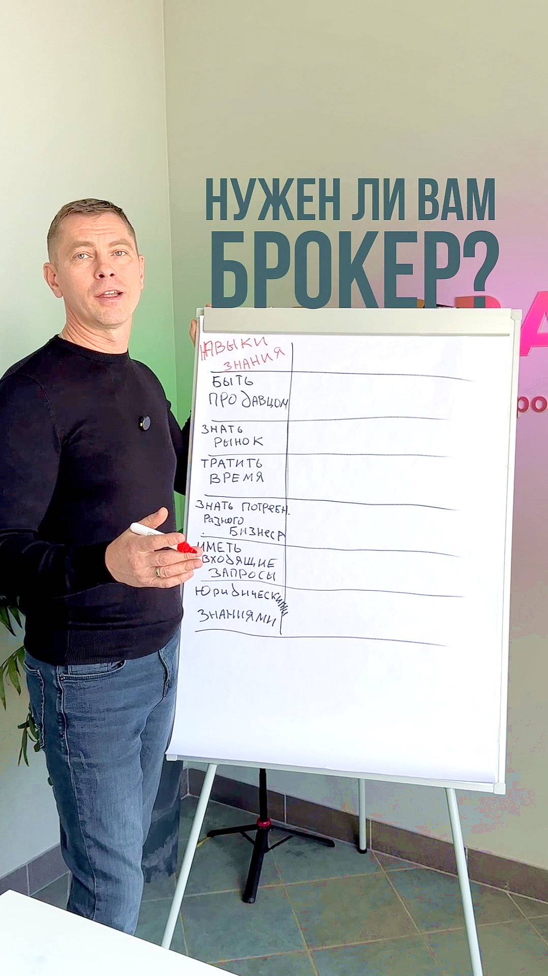 👉  ❓  Нужен ли вам брокер, чтобы максимально выгодно продать или сдать коммерческое помещение ❓
