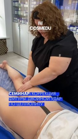 Коррекция фигуры. Двойной удар по целлюлиту