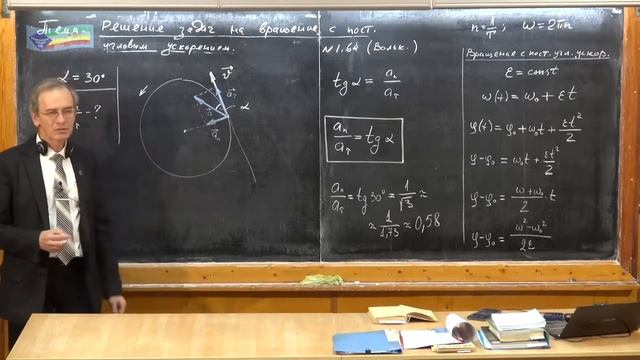 Урок 50. Задачи на вращение с пост. угловым ускорением