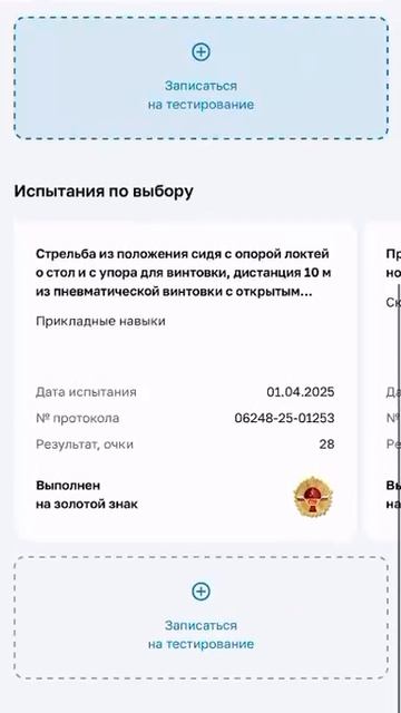 Как смотреть свои результаты на сайте ГТО