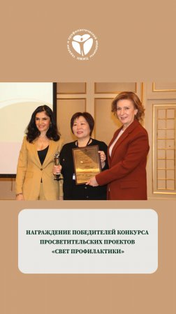 💥Награждения победителей Конкурса просветительских проектов «Свет профилактики».
#чил2025 #нмицтпм